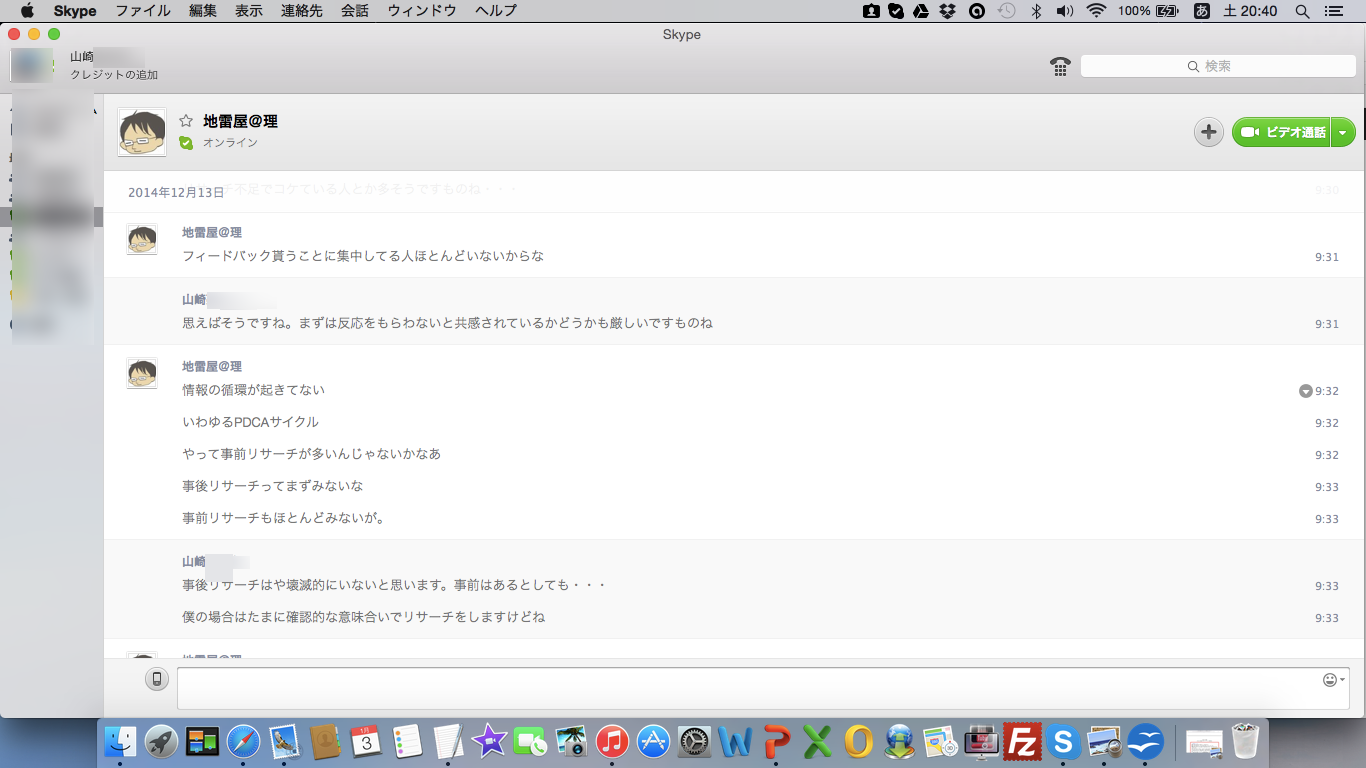 スクリーンショット 2015 01 03 204009 元対人恐怖症・失読症の社会不適合者の山崎はオンラインで人生を180°変えました